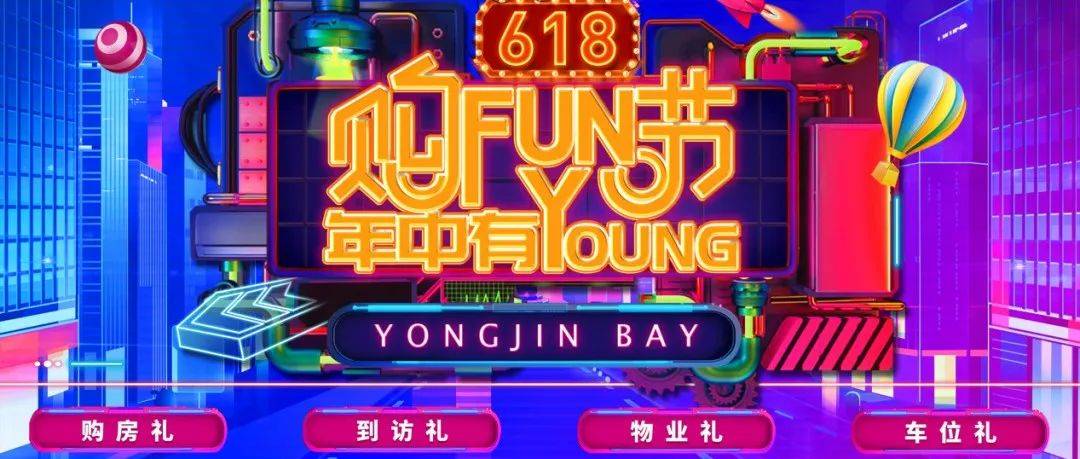 购好房！享好礼！赢大奖！蓝天雍锦湾618购FUN节丨年中购房盛典钜惠来袭！_金喜_兴义_广告