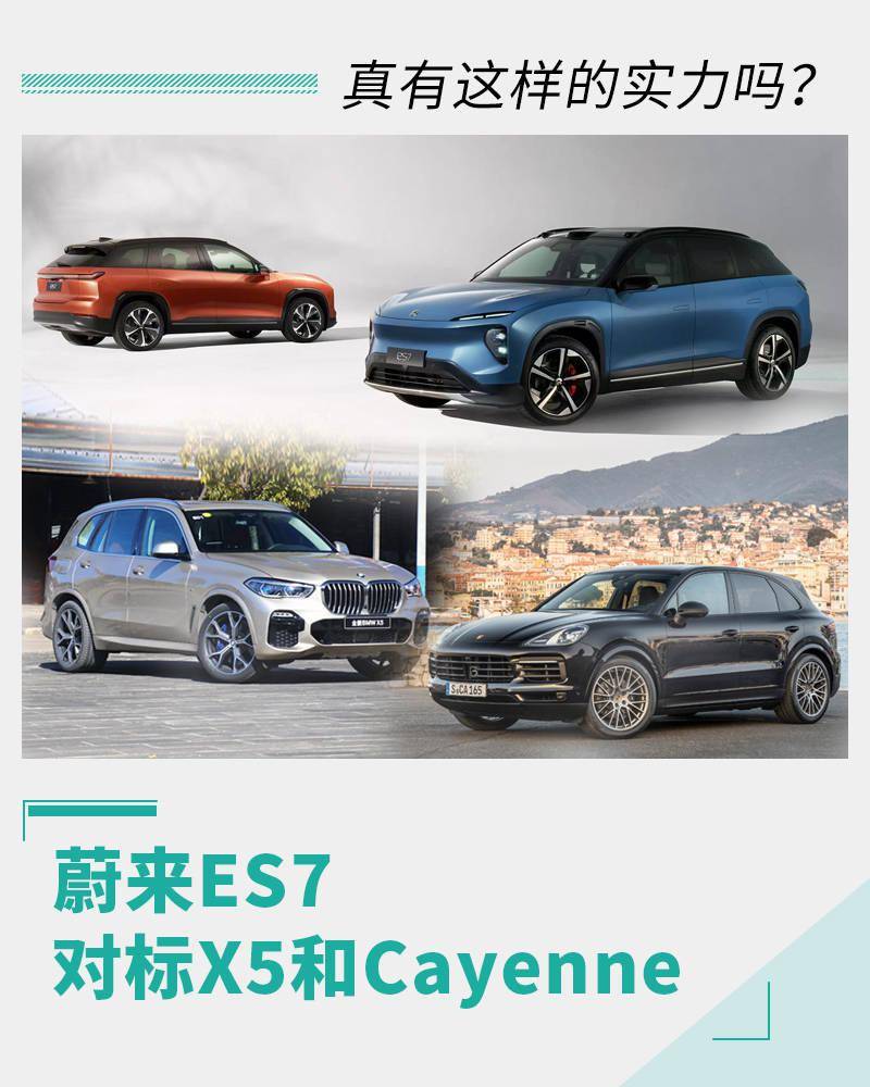蔚来ES7对标X5/Cayenne 它真有这样的实力吗？_搜狐汽车_搜狐网