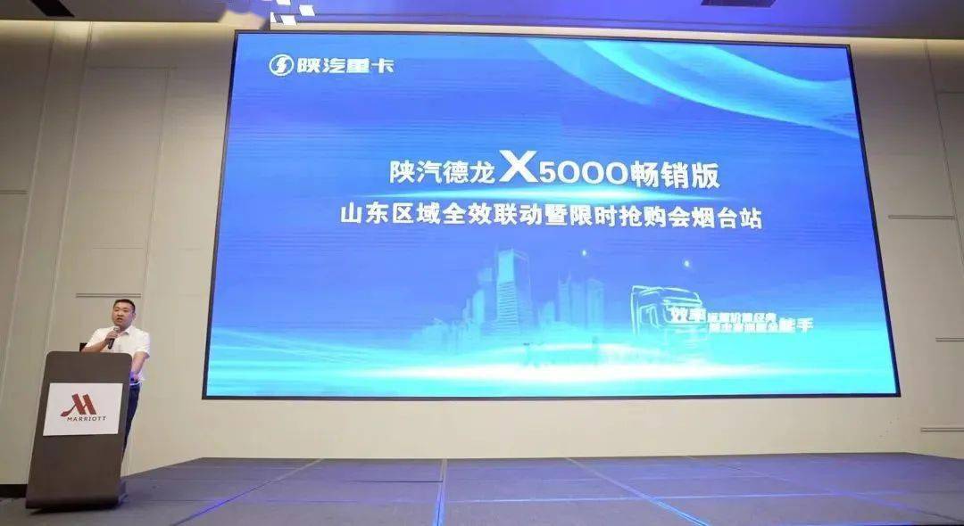 “陕汽重卡X5000L六省全效联动之第一站暨限时抢购会烟台站”活动圆满结束！_搜狐汽车_搜狐网