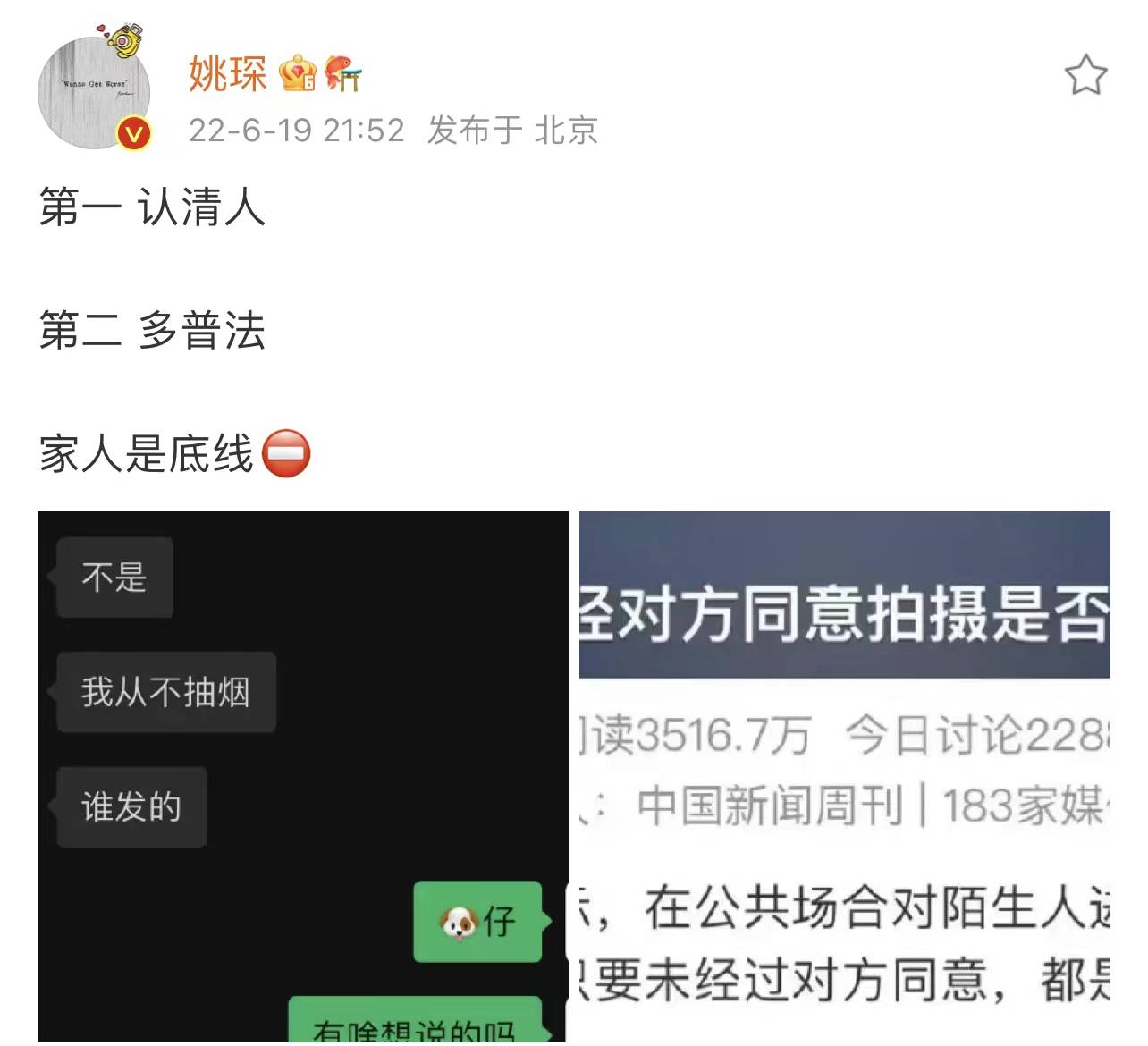 大家理智追星啊!姚琛发文否认妈妈吸烟,隔空喊话狗仔,家人是底线事件行为吴宣