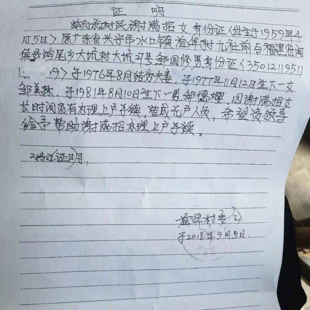 兴宁一外嫁女几十年无户口与身份证，想办理时却…_谢先生_谢满招_水口镇