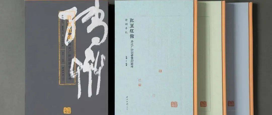 新书推荐丨豇豆红馆:易大厂诗词书画印图考·诗词手札 书画作品 玦亭鉨印集 篆刻 手稿 广东