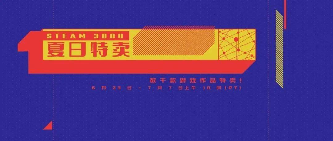 Steam 3000 夏日特卖已经开始！_游戏_网站_促销