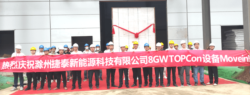 8GW！捷泰新能源TOPCon项目进入设备调试阶段_滁州_发展_生产