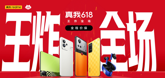 618大促冲刺阶段 千元价位最优选真我Q5系列 手慢拍大腿！_Pro_旗舰_realme
