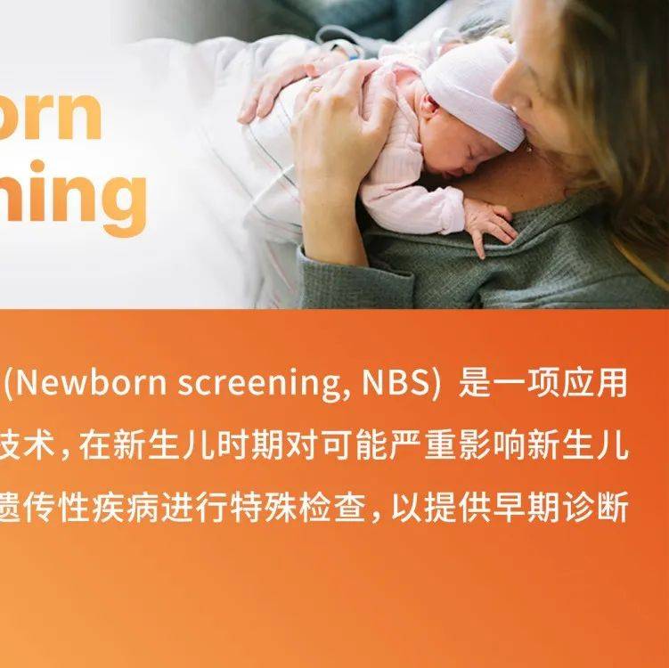 NGS应用于新生儿疾病筛查，未来可期_基因_BabySeq_诊断