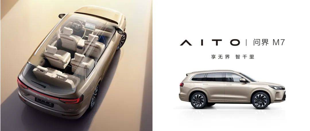 华为Plus | 如“7”而至!AITO问界M7诚邀您即刻开启智慧之旅!_天地_岭南_佛山