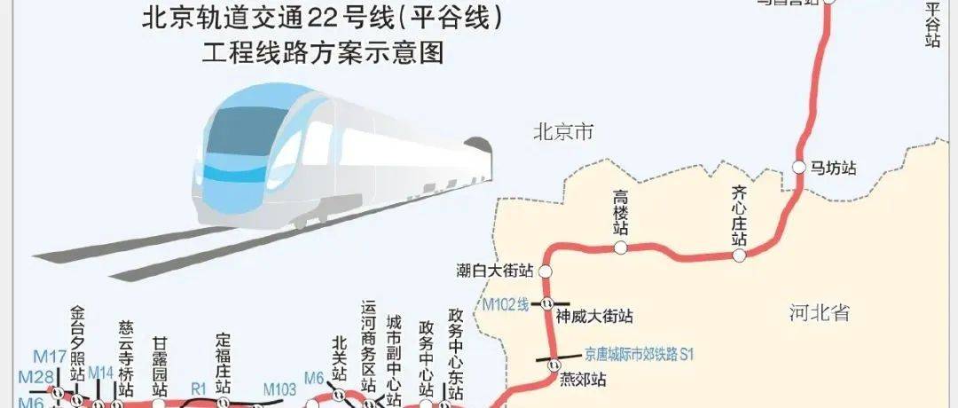 地铁22号线进入全面建设阶段_平谷_城市_中心