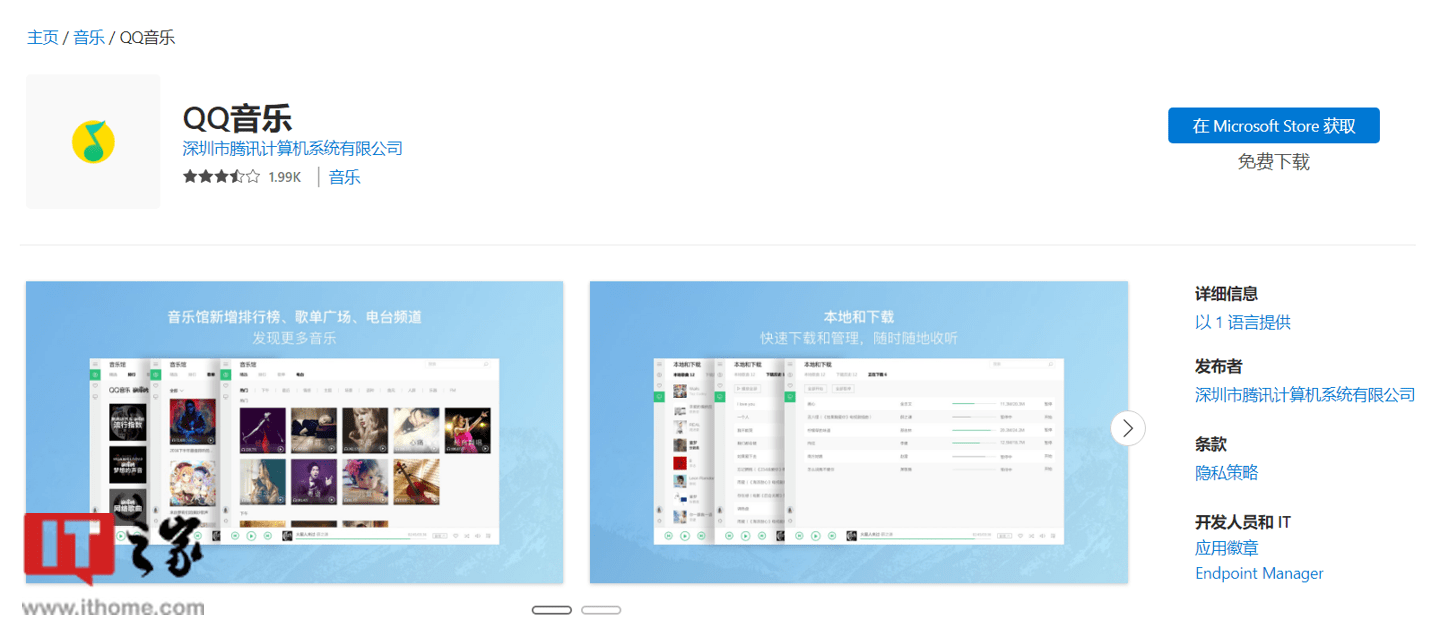 QQ音乐UWP和Win32版将并存上架Win11/10应用商店_用户_乐库_正版