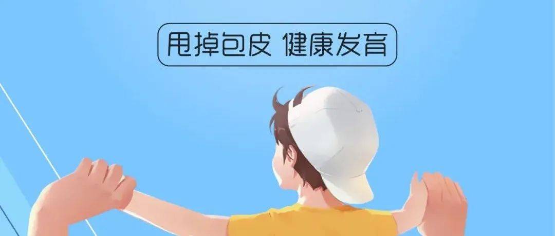 暑假要不要也跟风割包皮?发现这几种情况你就该来了细菌伴侣男性
