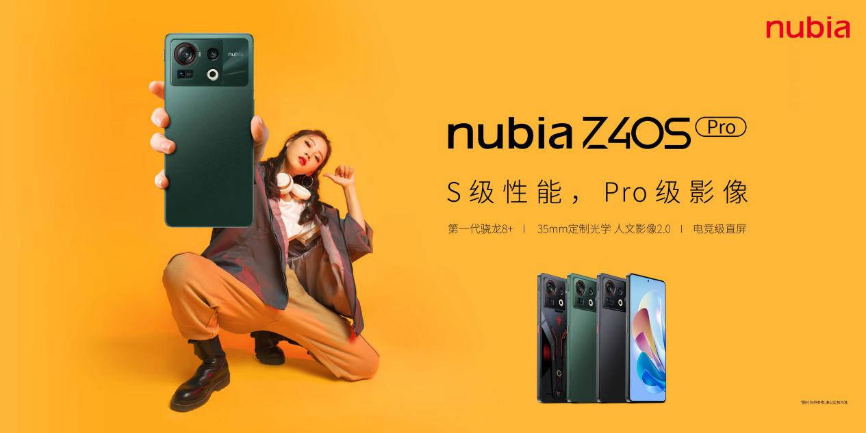 努比亚Z40S Pro正式发布售价3399元起_支持_mm_手机