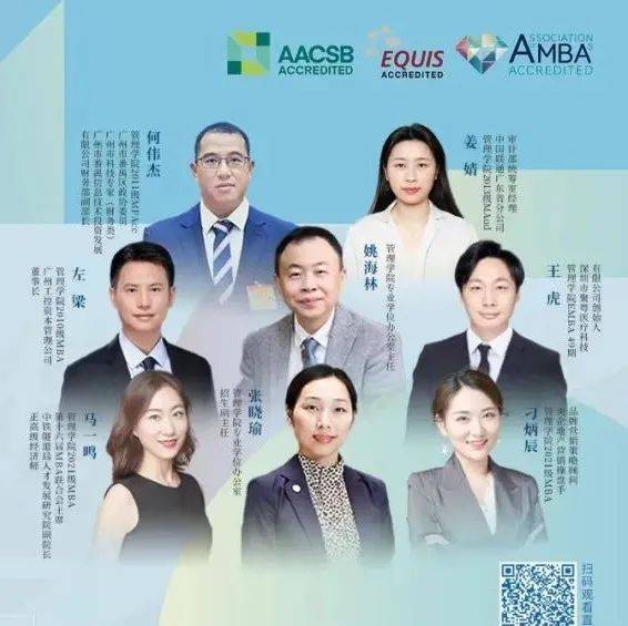 直播二维码来啦！中山大学管理学院2023年MBA/EMBA/MPAcc/MAud云上招生政策说明会等你来！_项目_学科_硕士