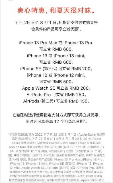 苹果官网宣布打折，iPhone13全系优惠600元_AirPods_消息_活动
