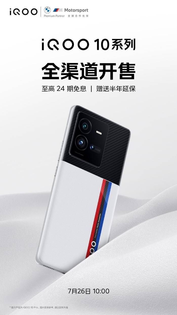 充电10分钟时代来临 iQOO 10系列全渠道开售_支持_Pro_芯片