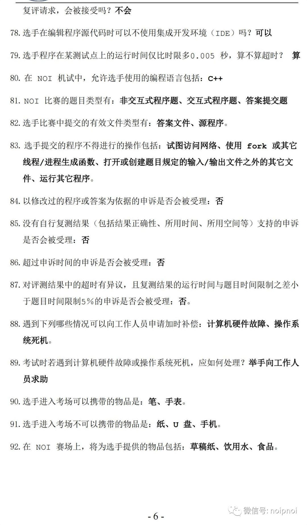 NOI 2022笔试题库发布_竞赛_信息学_编程