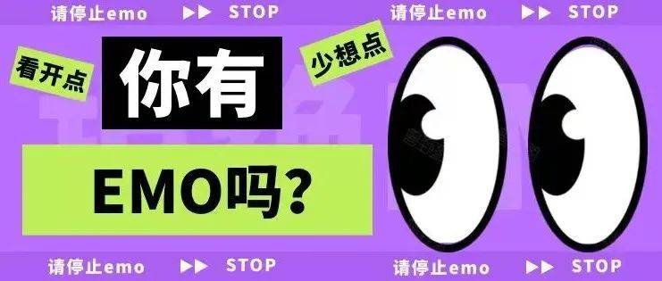 聊聊有关emo那些事_情绪_人生_生活