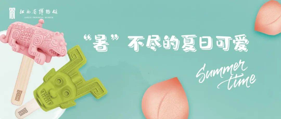 绿色夏日丨 暑”不尽的夏日可爱活动小鸟江西省博物馆