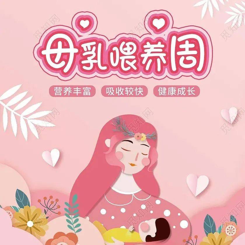 母乳喂养那些事(一):母乳喂养好处多宝宝家庭妇幼保健院