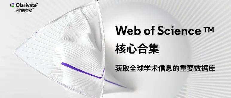 Web of Science核心合集：介绍和使用指南_文献_引文_索引