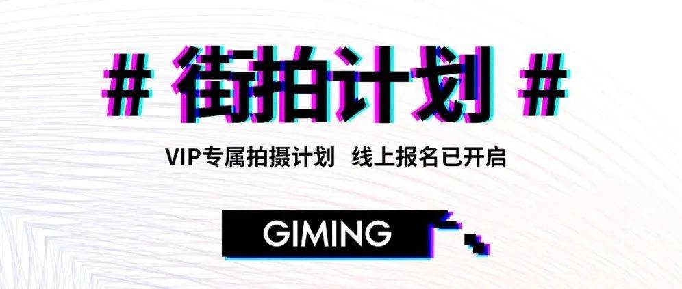 GIMING丨GIMING的七夕浪漫是为你拍一组写真_生活_长相_表现力
