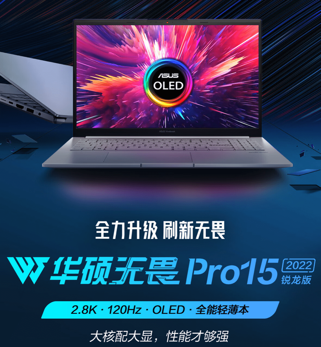华硕推出新款无畏 Pro 15：R7 6800H + RTX 3050，6499 元_搭载_锐龙_笔记本