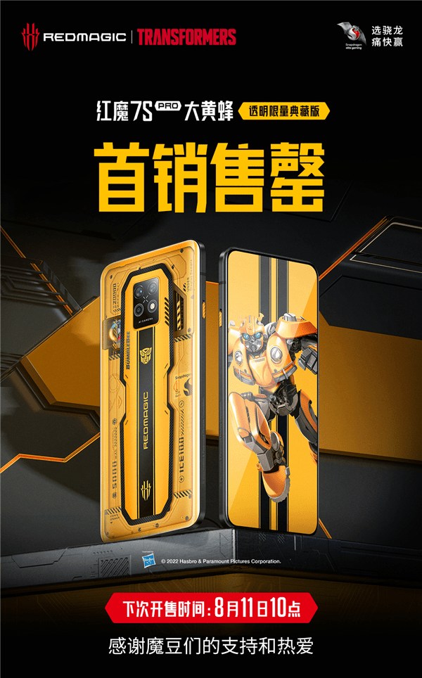 6499元亏本卖 红魔7S Pro大黄蜂限定版首销被抢光_包装_设计_定制