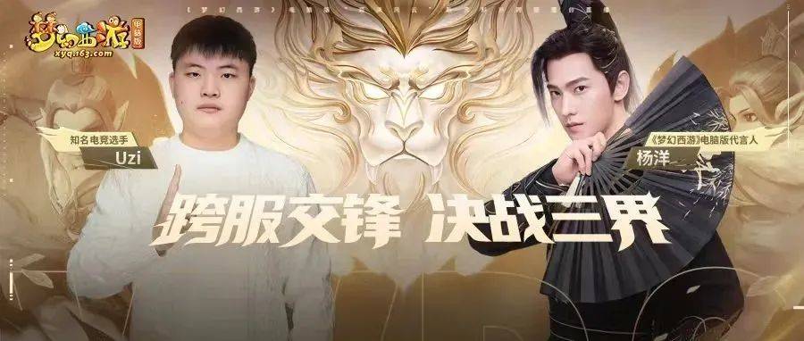 YYDS！杨洋Uzi梦幻联动：这款经典回合制游戏做了一场值得回味的直播营销_电脑_玩家_Uzi