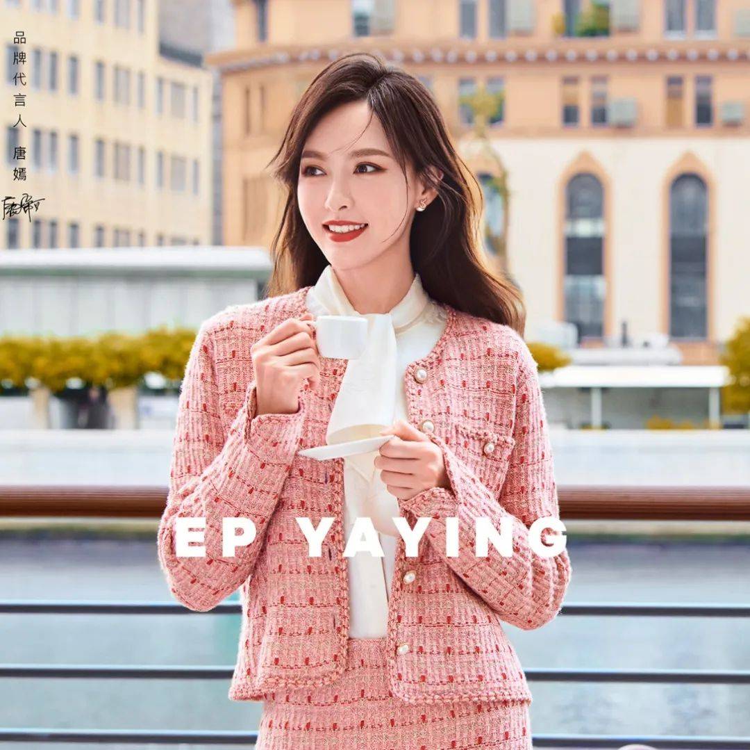 焕新启幕 | EP YAYING「在路上」逐力、向美、为爱而行_生活_赠礼_消费