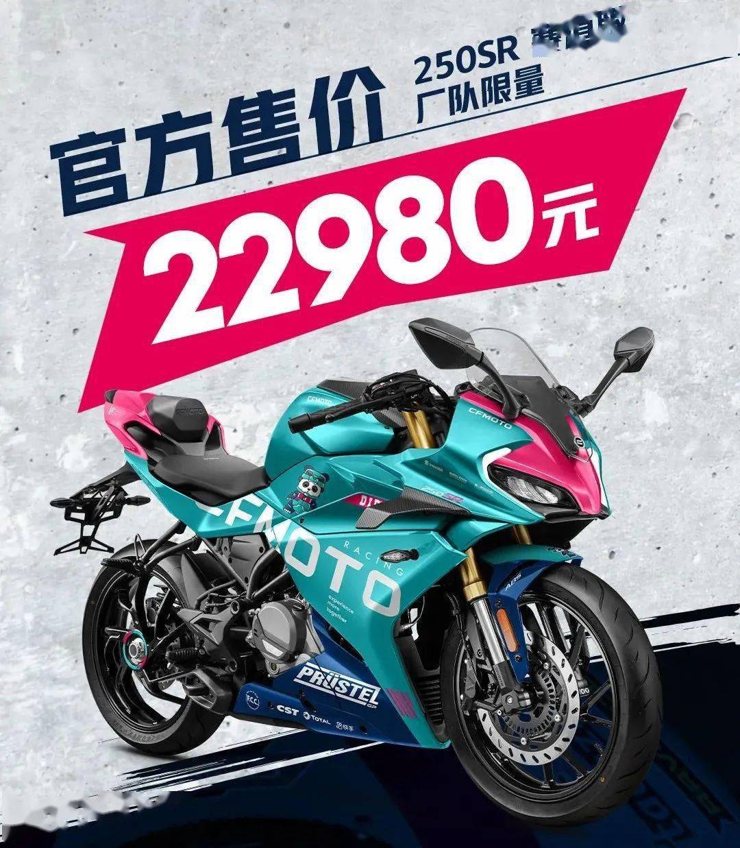 22980的春风250SR限量厂队版..._搜狐汽车_搜狐网