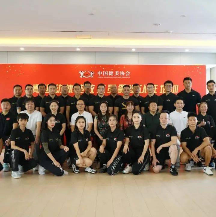 2022年CBBA青少幼体能教练员培训班（河南站）成功举办_河南省_健美_体育