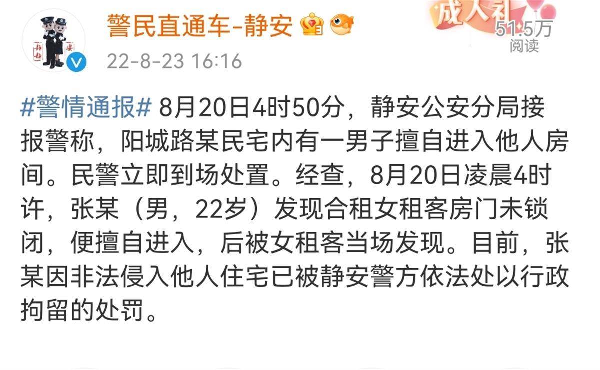 男子仅穿内裤擅进合租女生房间,警方:非法侵入他人住宅,行拘女性相关王雯