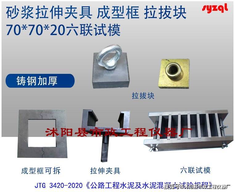 T0593-2020水泥砂浆劈裂抗拉强度试验方法/JTG 3420-2020_沭阳市政工程仪器厂_试件_mm_标准