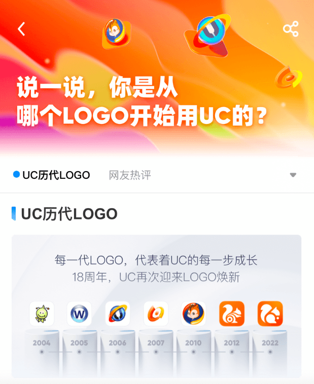 UC18周年感恩回馈季火热进行，陪你共渡青春的小松鼠回来了！_logo_图标_浏览器