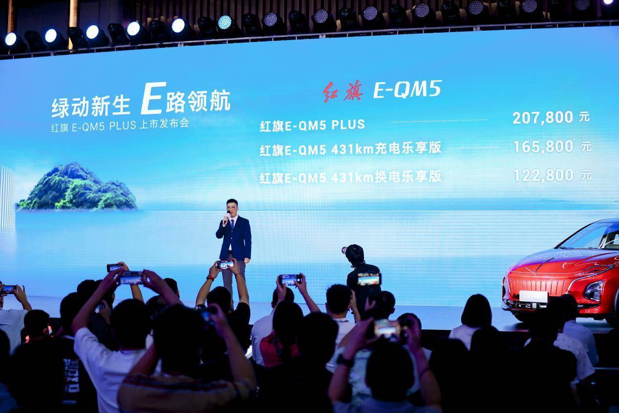 红旗E-QM5 PLUS北区上市 售12.28万元起_搜狐汽车_搜狐网
