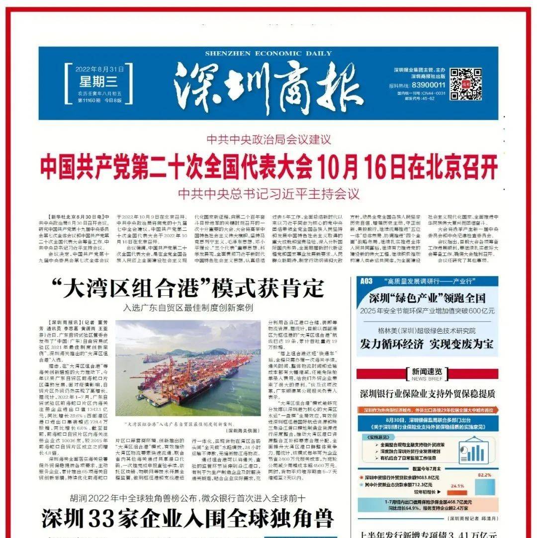 读深圳商报｜为价值共生（2022.8.31）_喻方_融资_李耿光
