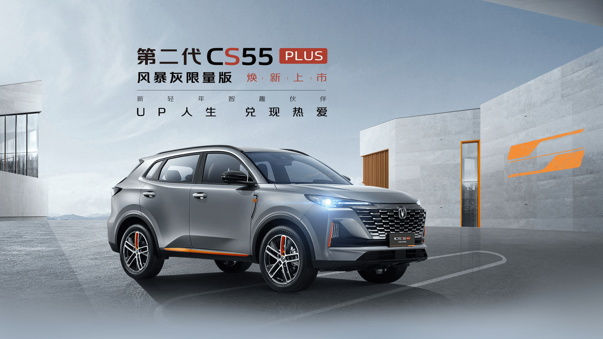 比顶配贵4000元，外观内饰升级，第二代CS55 PLUS风暴灰限量版上市_搜狐汽车_搜狐网