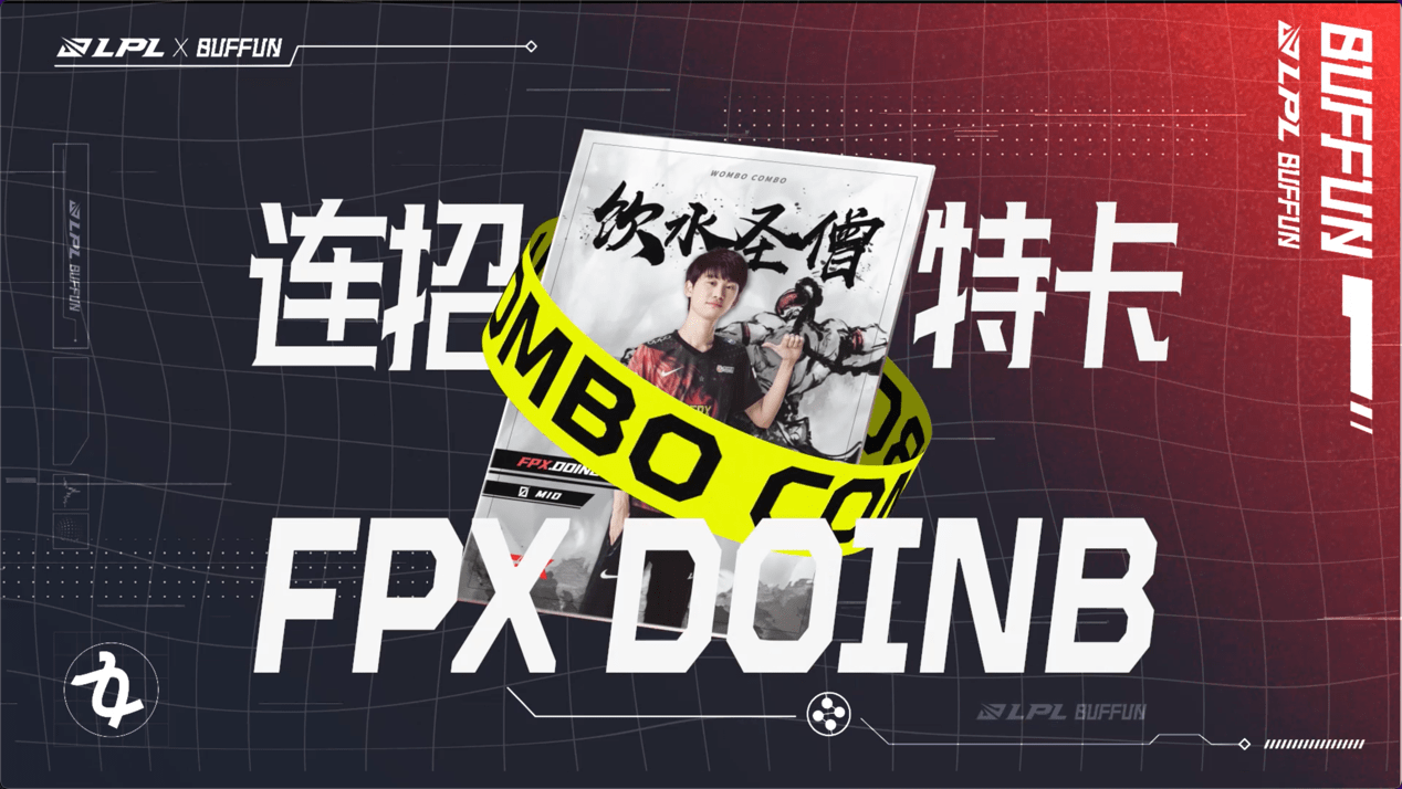 不凡玩品BUFFUN携LPL选手卡打造本土收藏卡牌新文化_用户_工艺_赛事