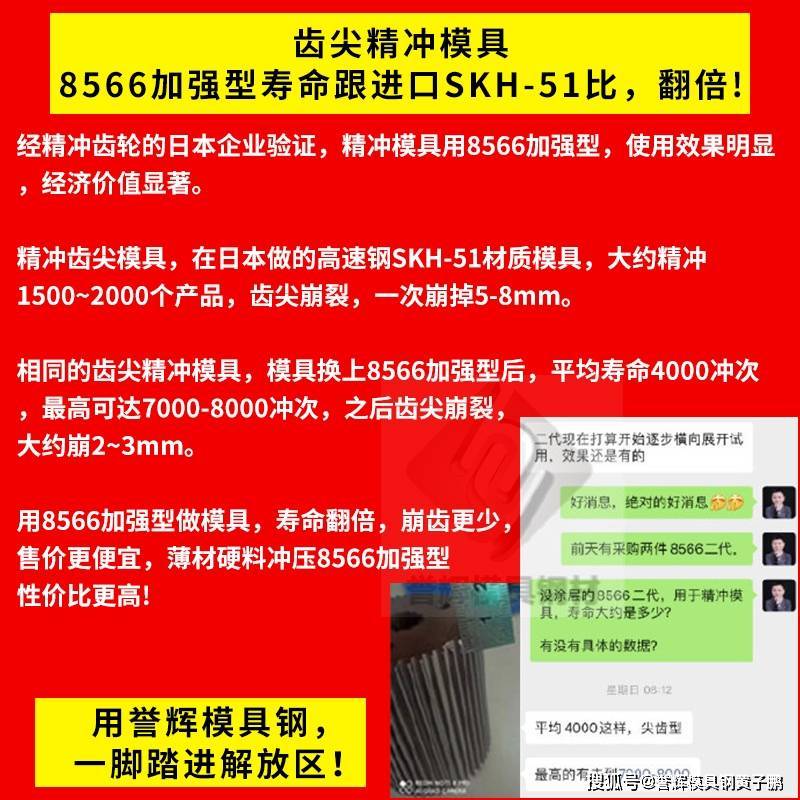 301不锈钢硬料冲压窄边条DC53崩角不耐磨？誉辉模具钢黄子鹏回答_搜狐汽车_搜狐网