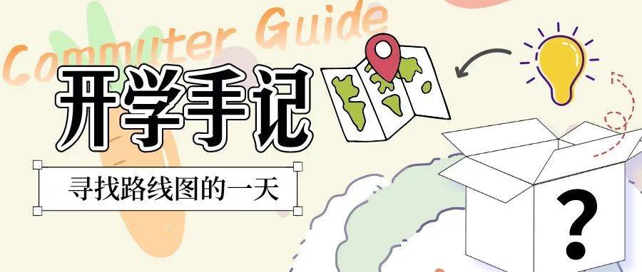 萌新速看 有了这份通勤路线图,以后拿什么迷路?中南申克长沙