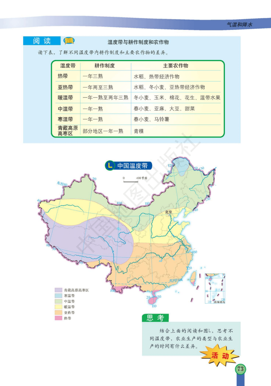 七年级上册地理PDF高清电子课本，中图版初中地理七八年级上下册电子教材！_初一_电子_地理