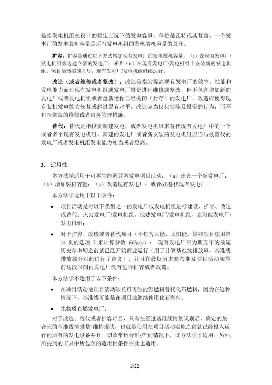 240项CCER方法学全部汇总（附文件）_表格_xlsx_地区