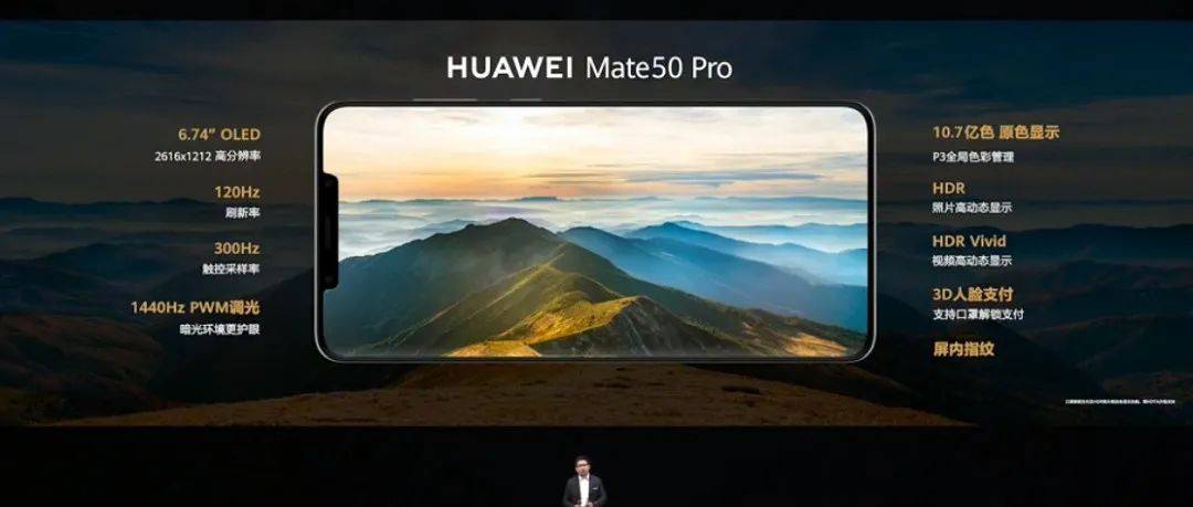 维信诺、京东方供屏！华为Mate 50系列发布：6.74/6.7吋OLED屏，4999元起_余承东_支持_mm-