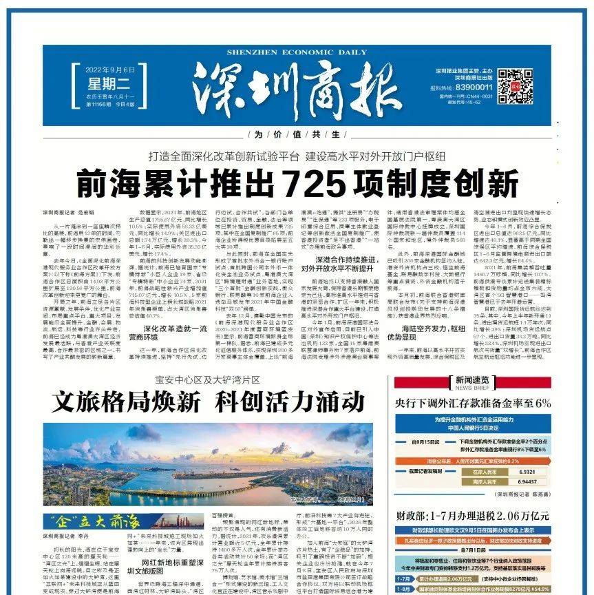 读深圳商报｜为价值共生（202296）喻方通告首家