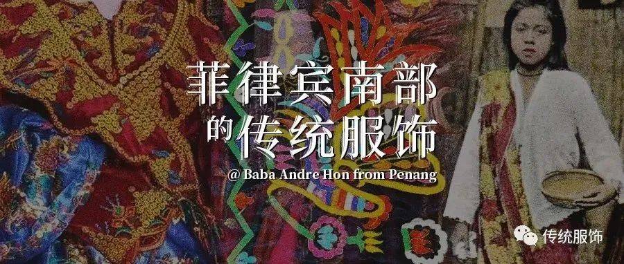 菲律宾南部的传统服饰⑧：纺织品的装饰风情_Tabuku_Badju_金属