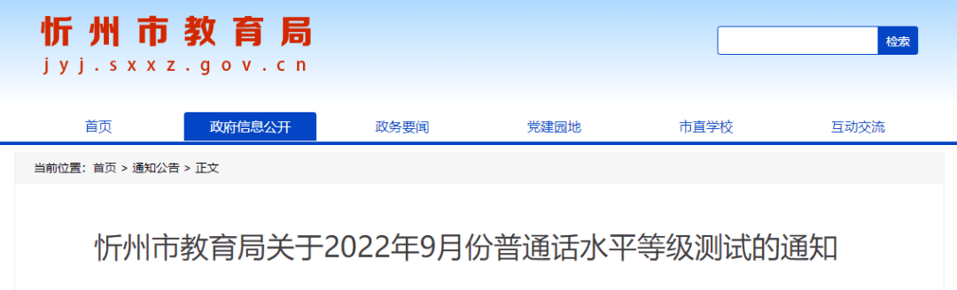 忻州市教育局最新通知！_手机搜狐网