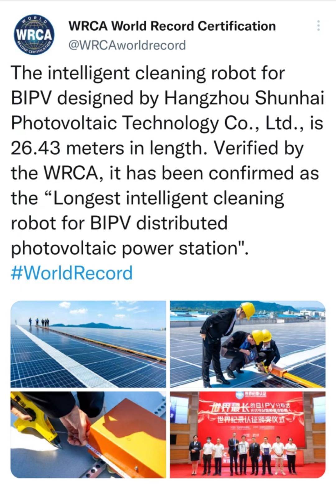 绿色技术领域的世界纪录：BIPV分布式光伏电站智能清洁机器人_组件_设计_认证