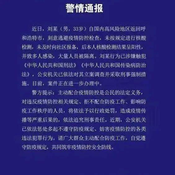 刘某(男,33岁)阳性!致多人感染隔离,立案调查! 防控 防疫 疫情