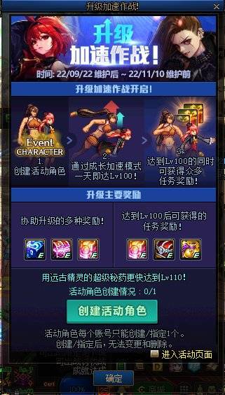 《DNF》升级加速作战活动奖励一览2022_角色_礼盒_精灵使