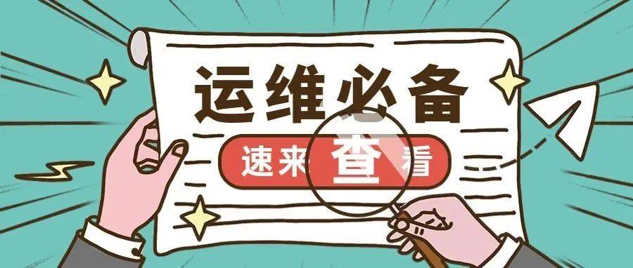 运维必备 Linux Netstat命令详解显示tcpactiveeoi 2250