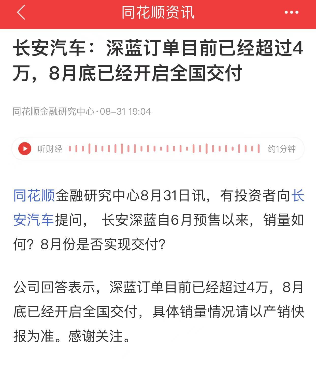 上市首月交付量仅879辆，长安深蓝SL03为何“叫好不叫座”？_搜狐汽车_搜狐网